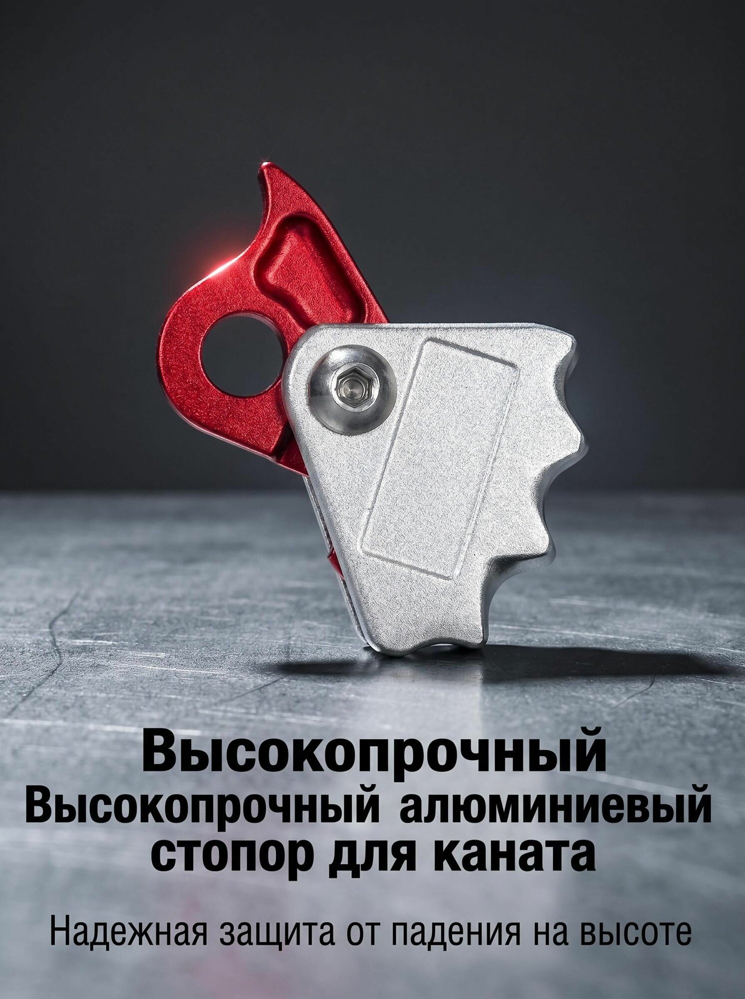 Зажим альпинистский для альпинизма для скалолазания