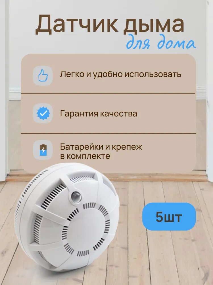 (5шт) Датчик дыма автономный извещатель пожарный дымовой ИП 212-50М2