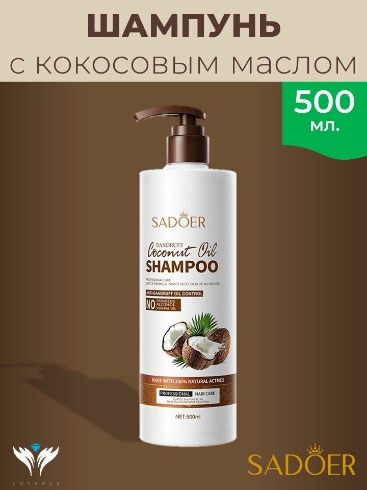 SADOER Шампунь для волос, 500 мл