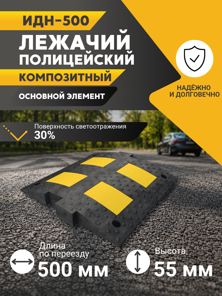 Технология ИДН-500-1 основной элемент композит с прямоугольным светоотражателем