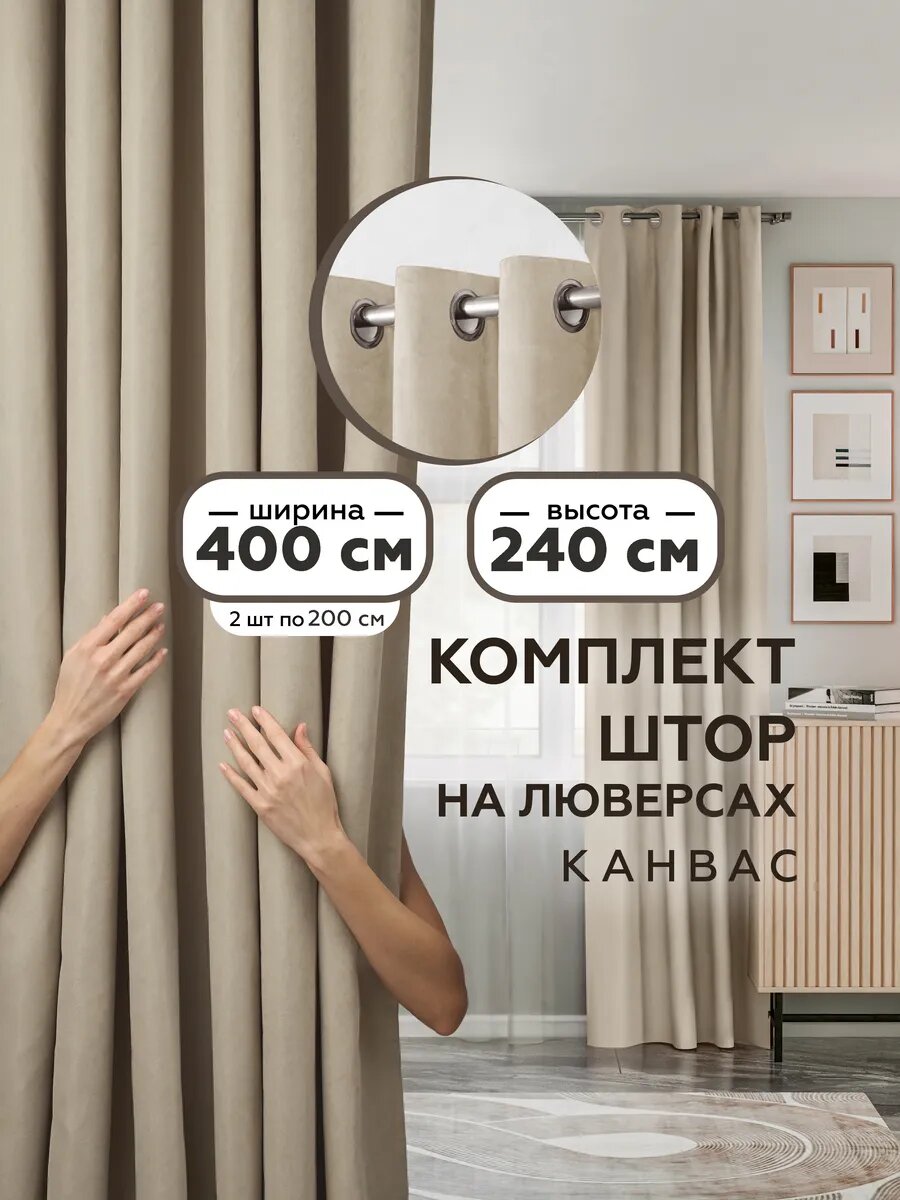 Шторы на люверсах Colore Caldo