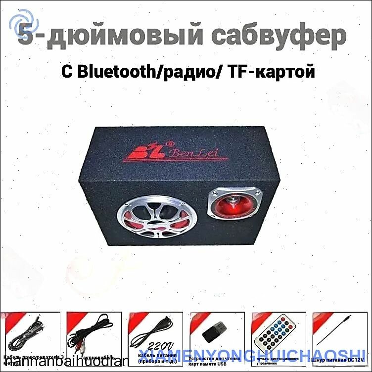 Сабвуфер автомобильный низкочастотный