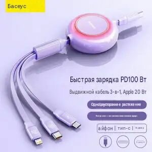 Выдвижной кабель Baseus USB C 100W с 4 фиксированными длинами, быстрая зарядка 5A для MacBook, iPad, Samsung S24, iPhone 17, 16 Pro