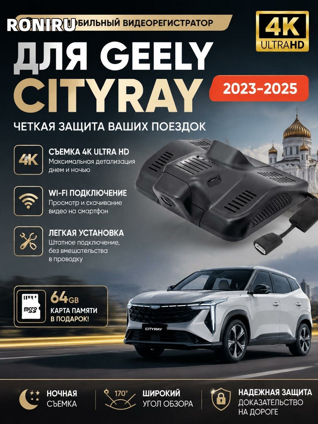 Видеорегистратор 4K WiFi для Geely Cityray 2023-2025 — автомобильный DVR с широким углом обзора и легкой установкой