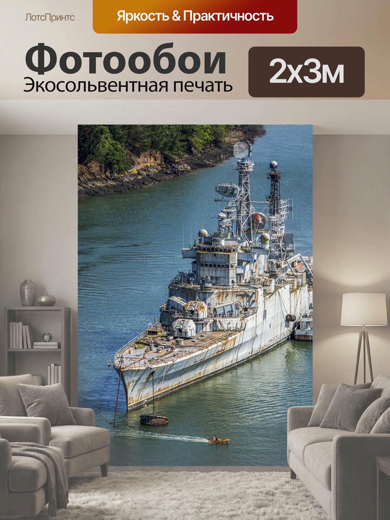 Фотообои "Брошенных судна, военный корабль, воды" 200x300 см. экосольвентная печать