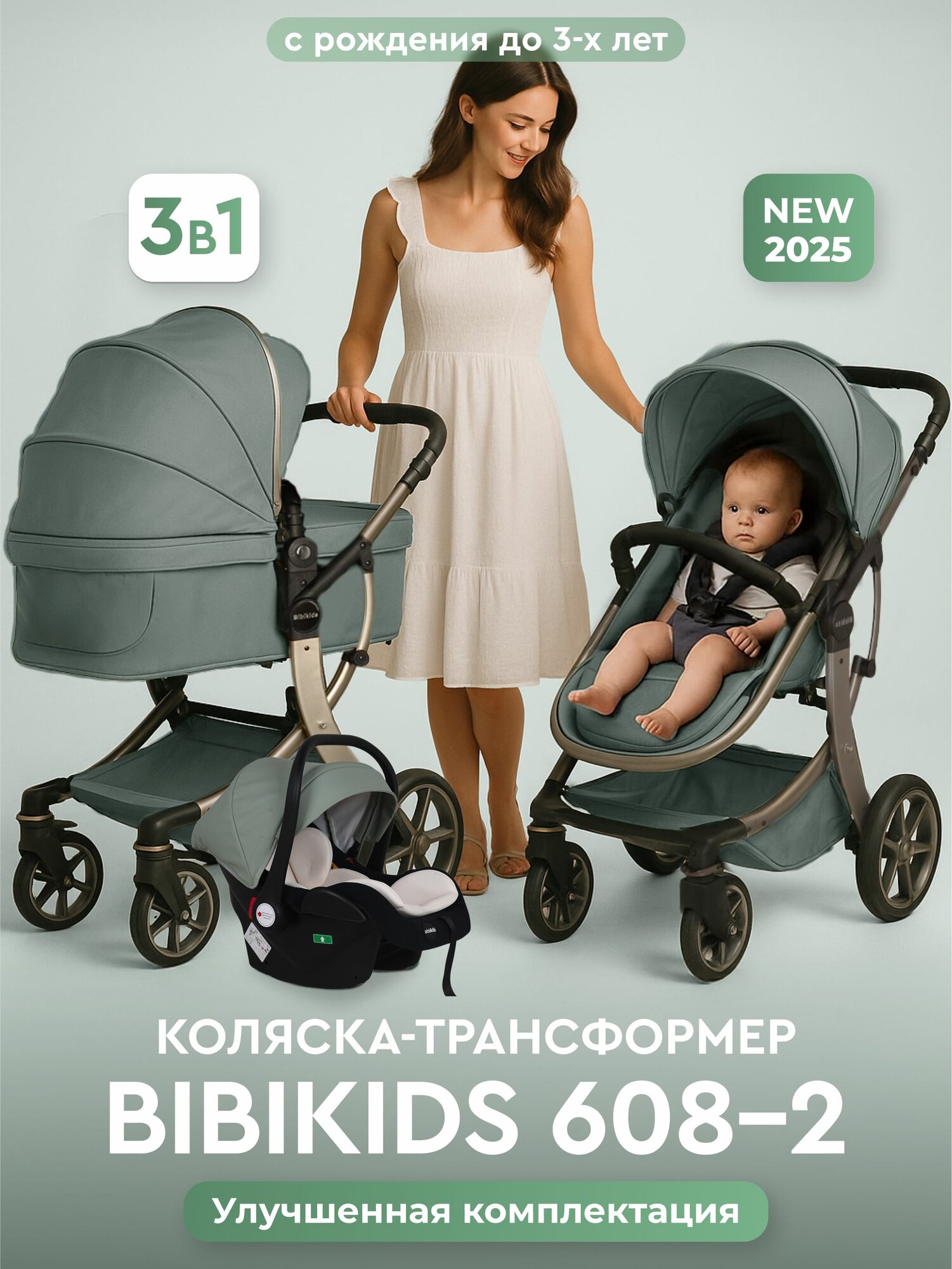 Детская коляска трансформер 3 в 1 Bibikids Voondo NEW 2026 для новорожденных с автолюлькой 0+