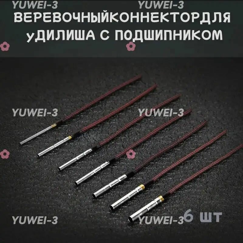 Верёвочный коннектор для удилища с подшипником Херабуна/Крепление оснастки на маховую поплавочную удочку