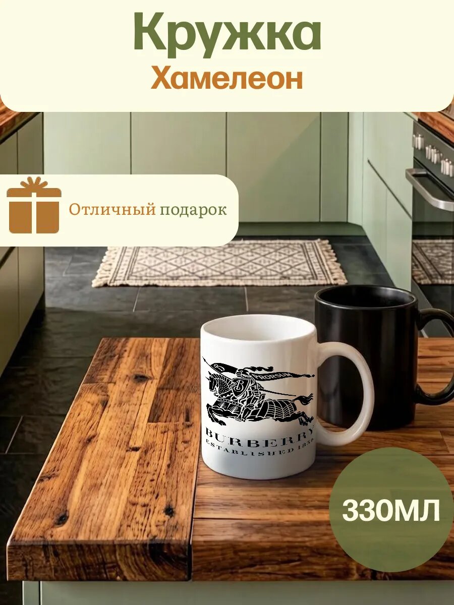 Кружка Хамелеон Барберри Burberry Люкс Бренд