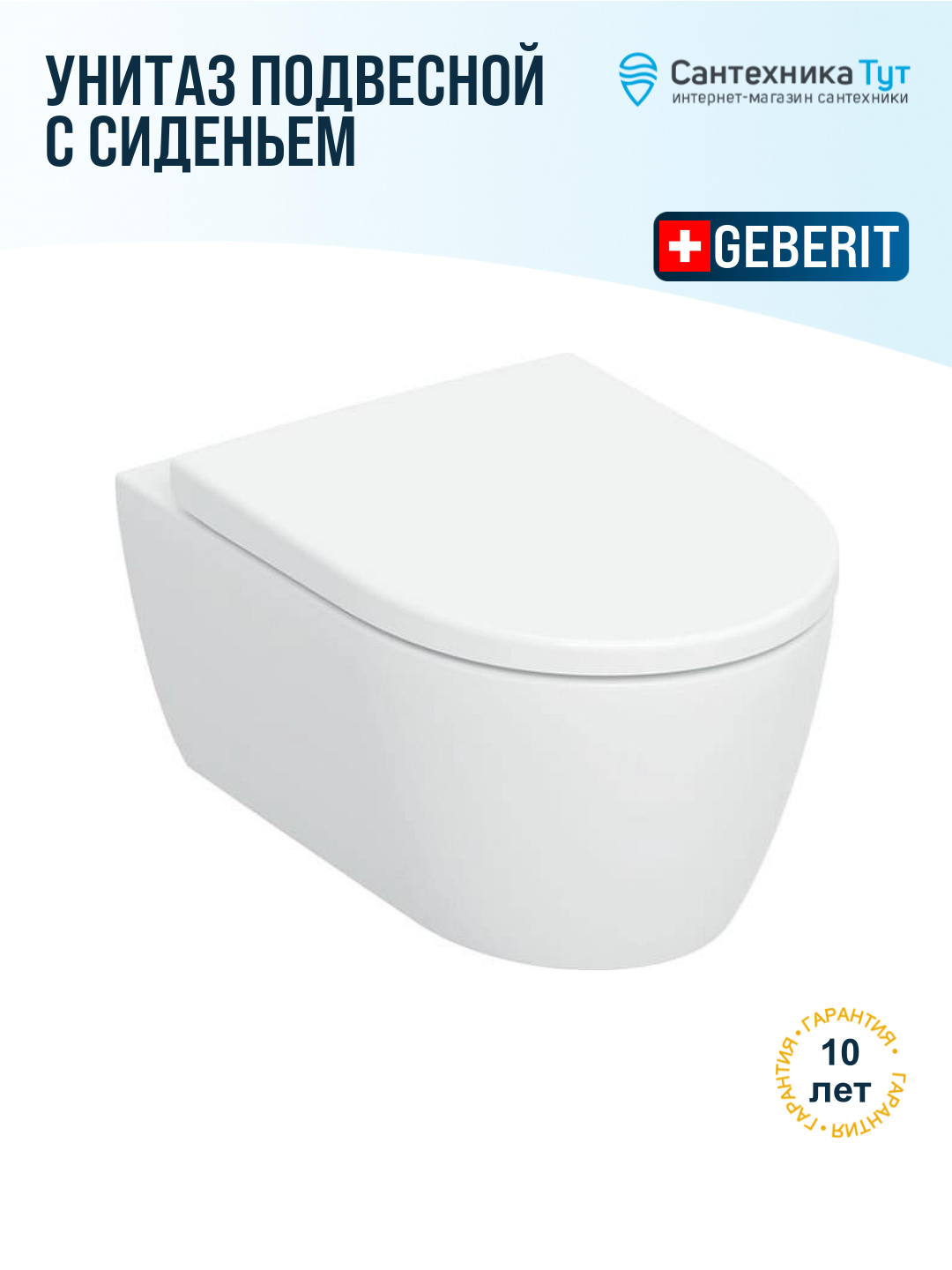 Унитаз подвесной Geberit iCon 503.046.00.1 цвет Белый с сиденьем Микролифт