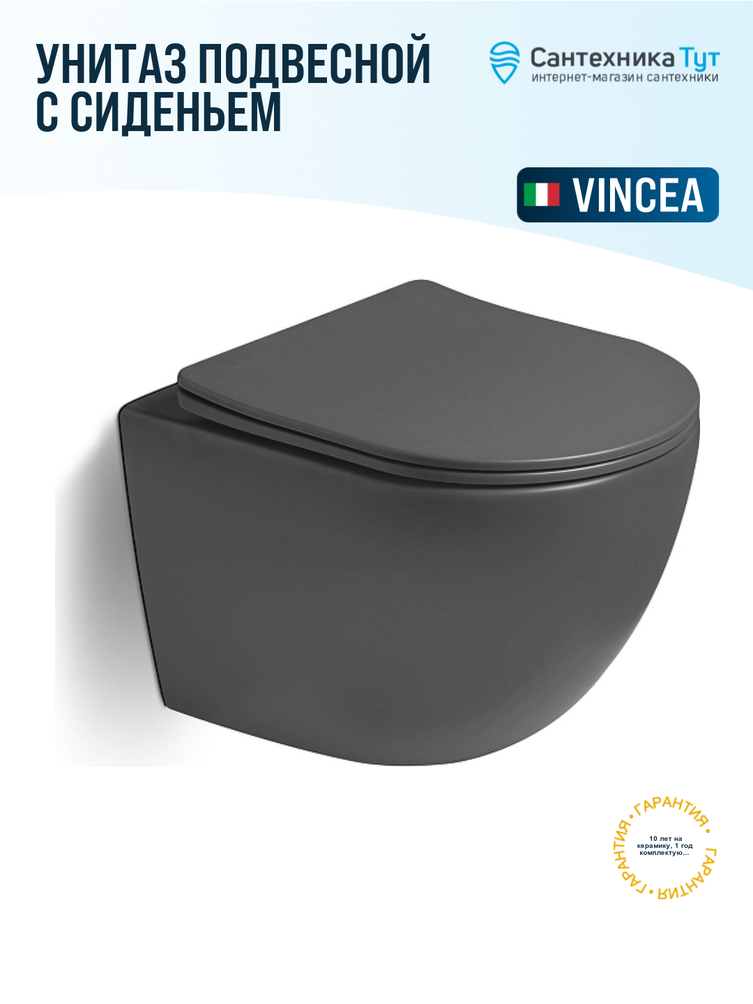 Унитаз подвесной Vincea Globo VT1-14STMA цвет Антрацит матовый с сиденьем Микролифт