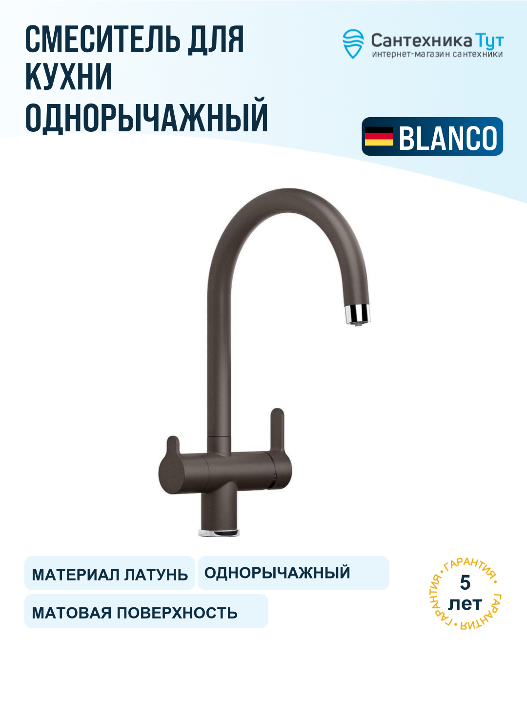 Смеситель для кухни Blanco Trima 526269 кофе, с краном для питьевой воды, рычажный, латунь