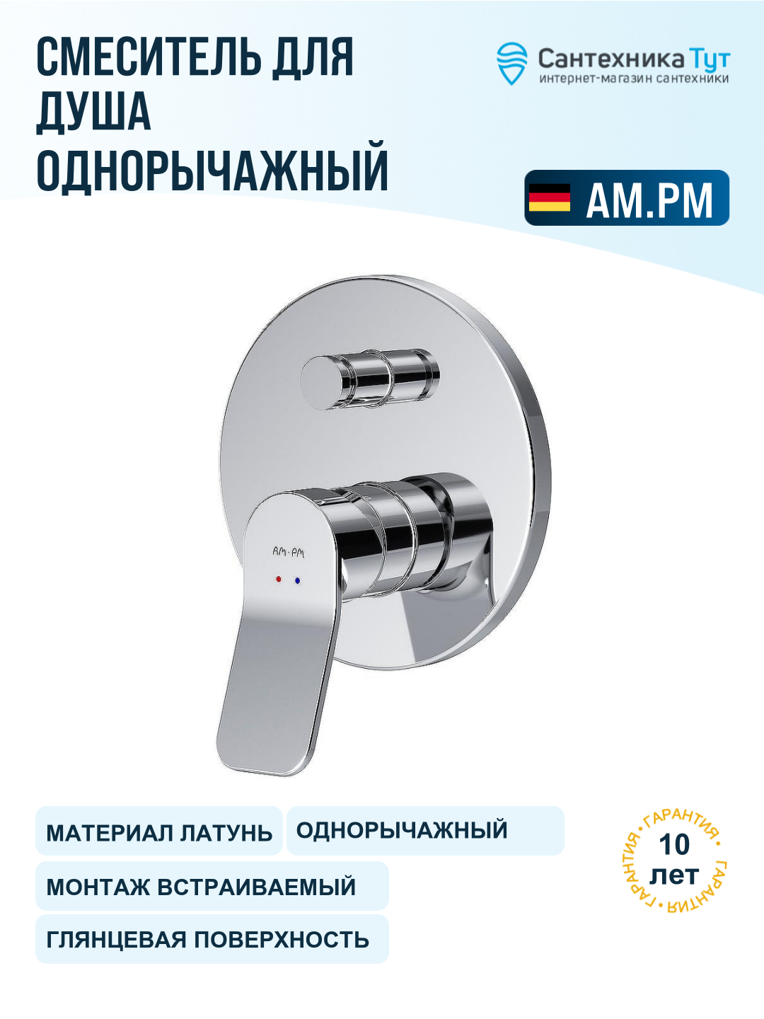 Смеситель для душа AM.PM X-Joy F85A45000 Хром
