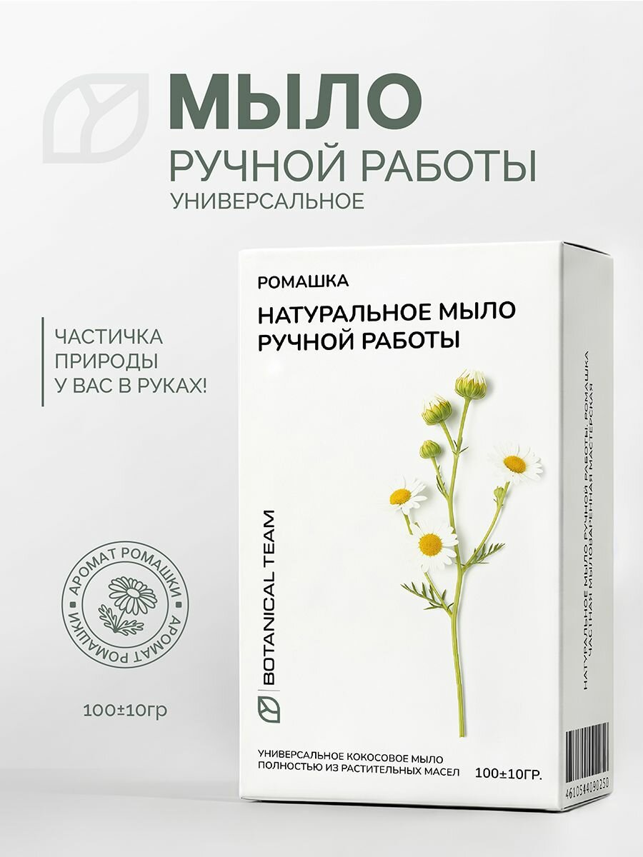 Мыло твердое универсальное ручной работы для рук и тела, для стирки, натуральное кусковое "Ромашка"