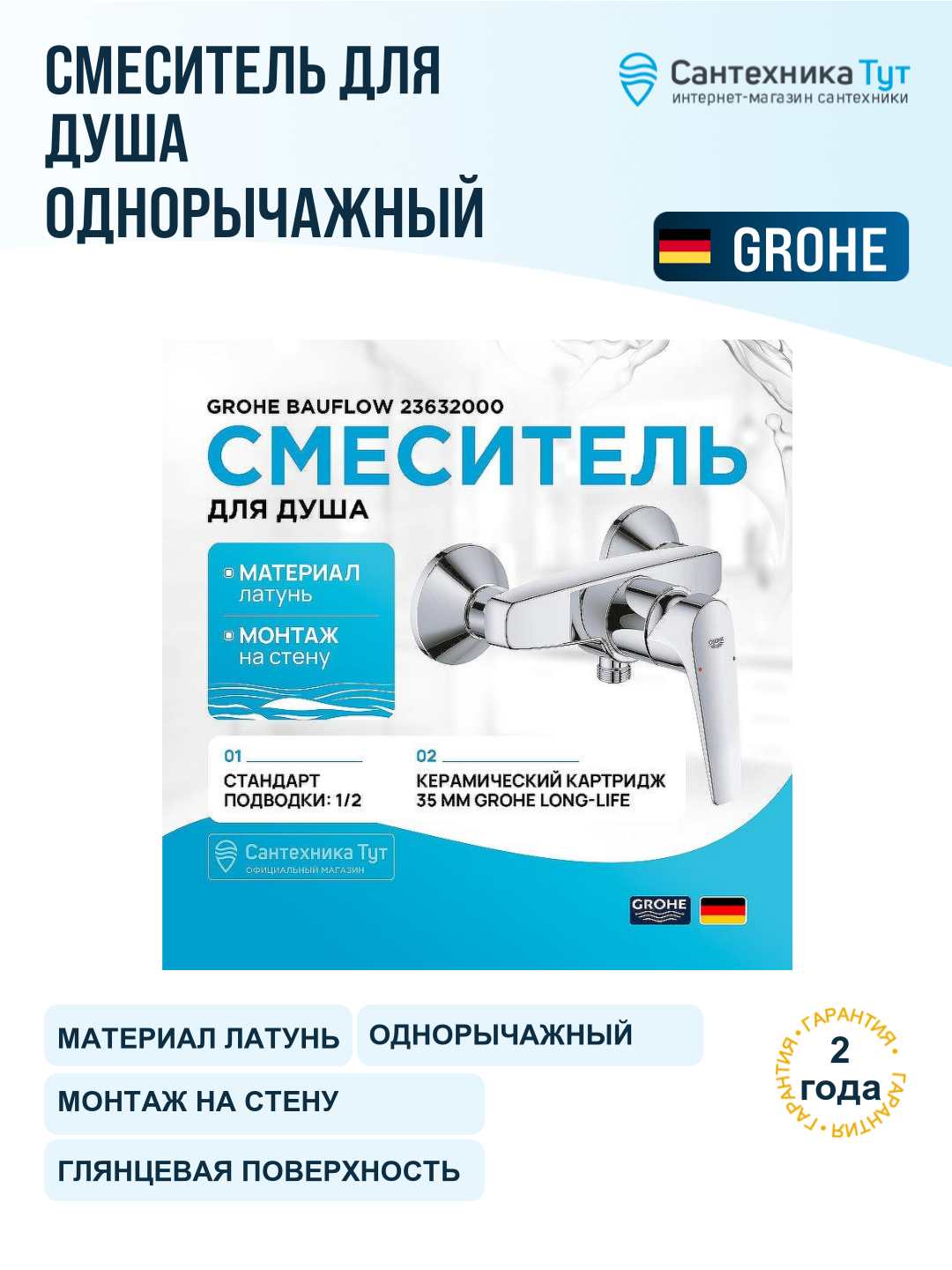 Смеситель для душа Grohe Bauflow 23632000 Хром