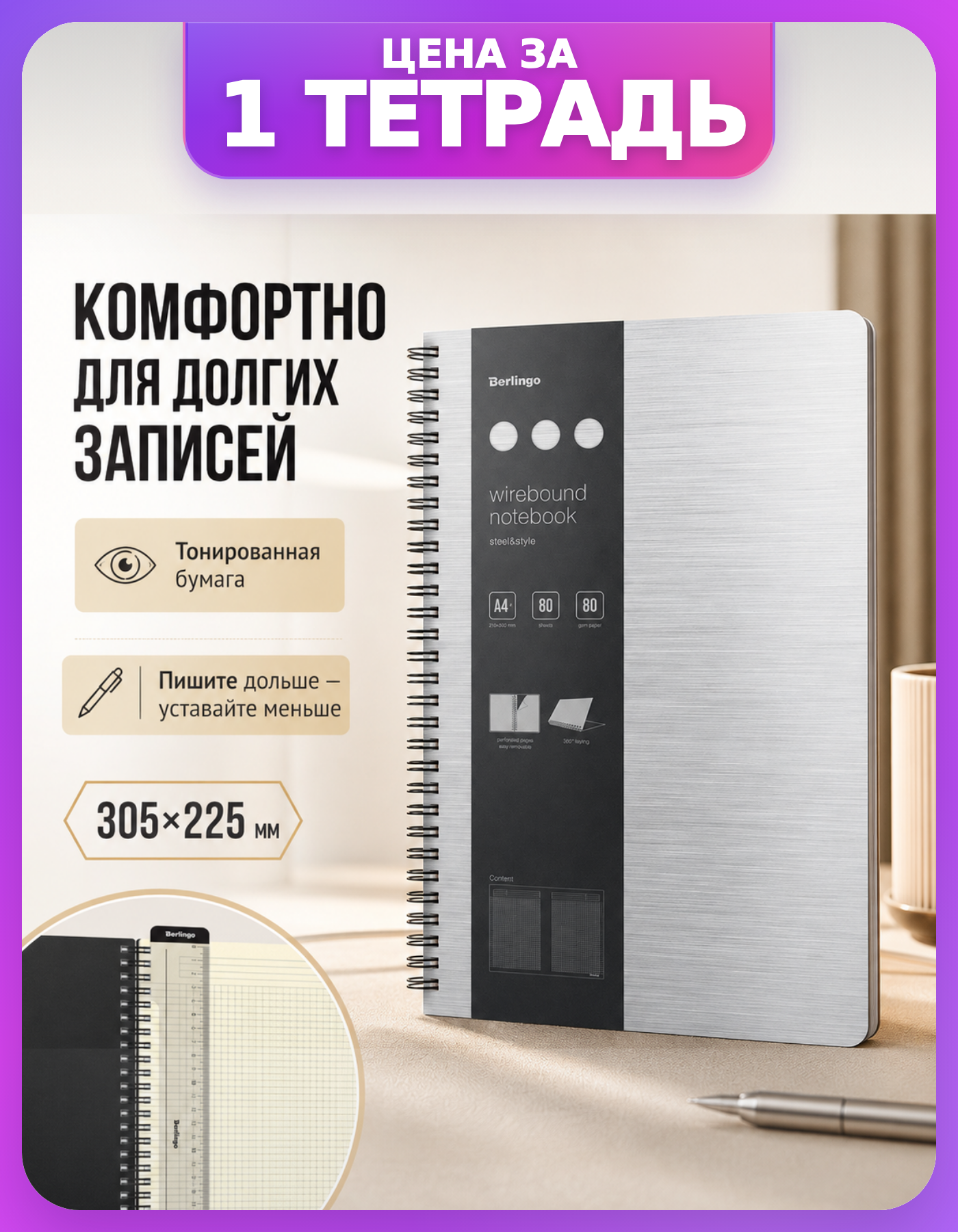 Тетрадь А4 в клетку Berlingo Steel&Style, 80 л, 1 шт