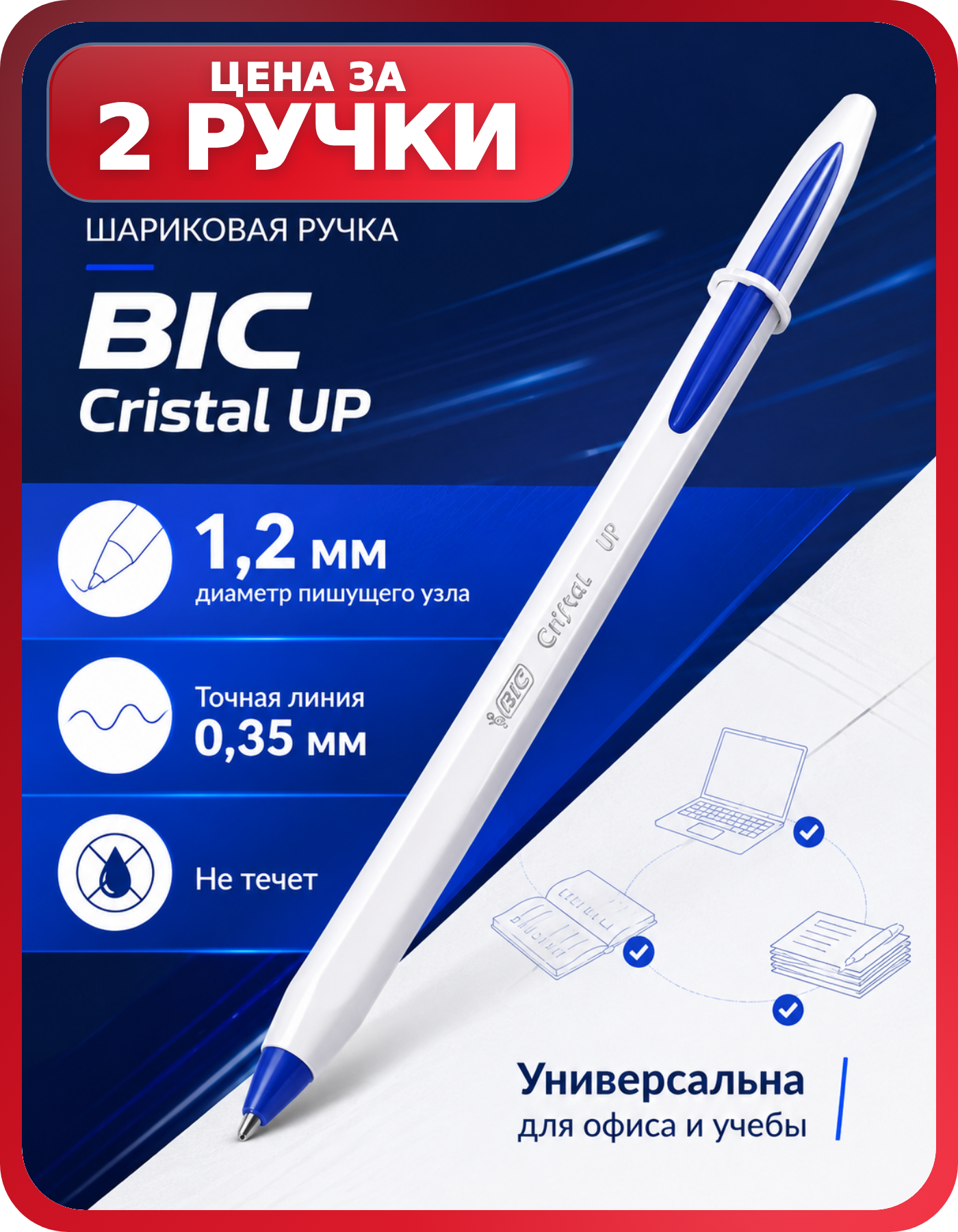 Ручки синие BIC Easy Glide для записей, 2 шт