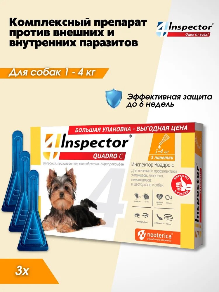 Капли от блох клещей гельминтов Inspector Quadro для собак 1-4 кг 3 шт