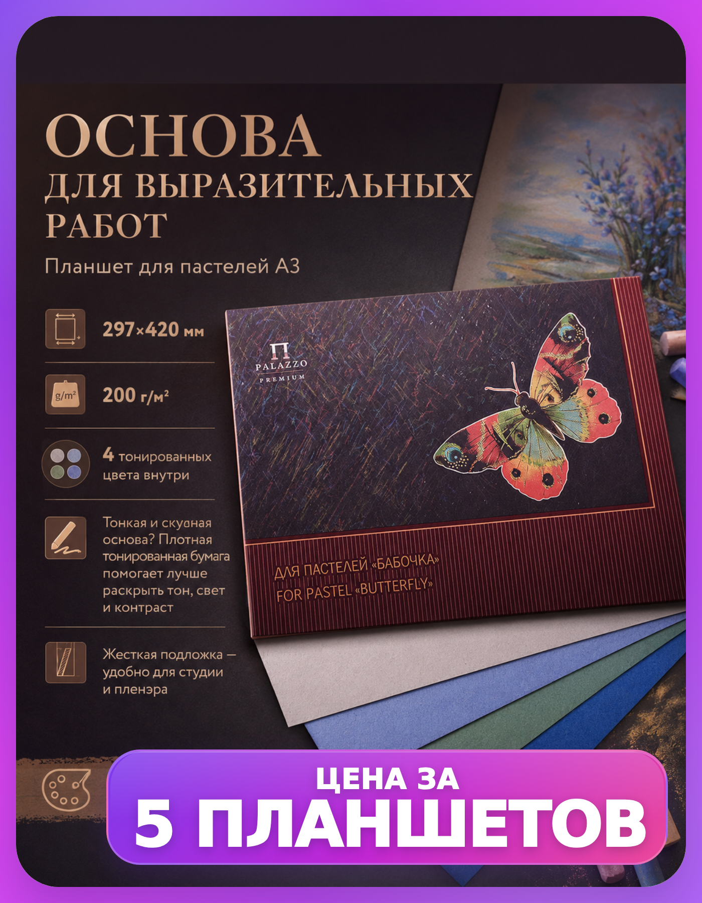 Бумага А3 для рисования пастелью, набор 5 шт