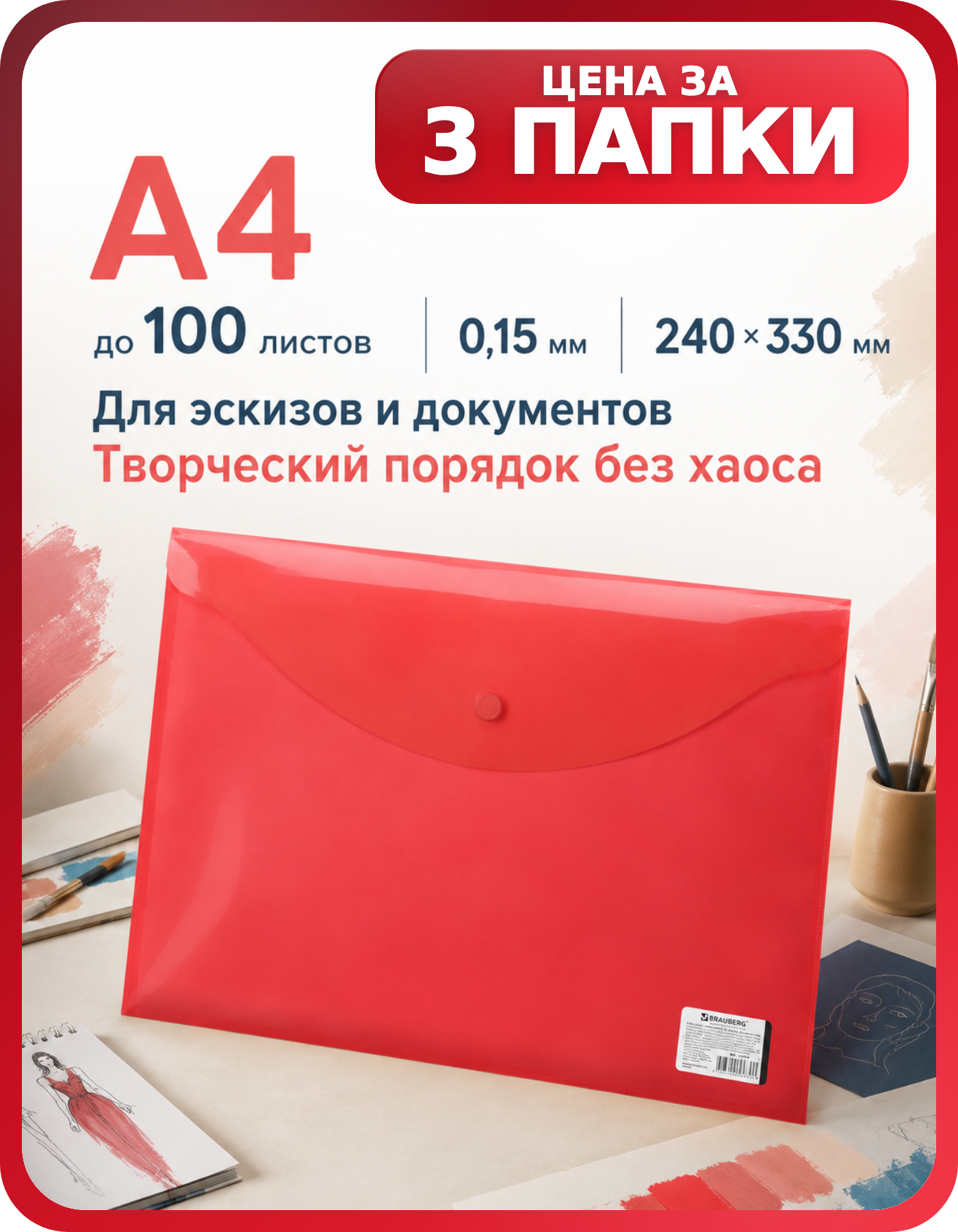 Набор папок BRAUBERG А4 до 100 листов, 3 шт
