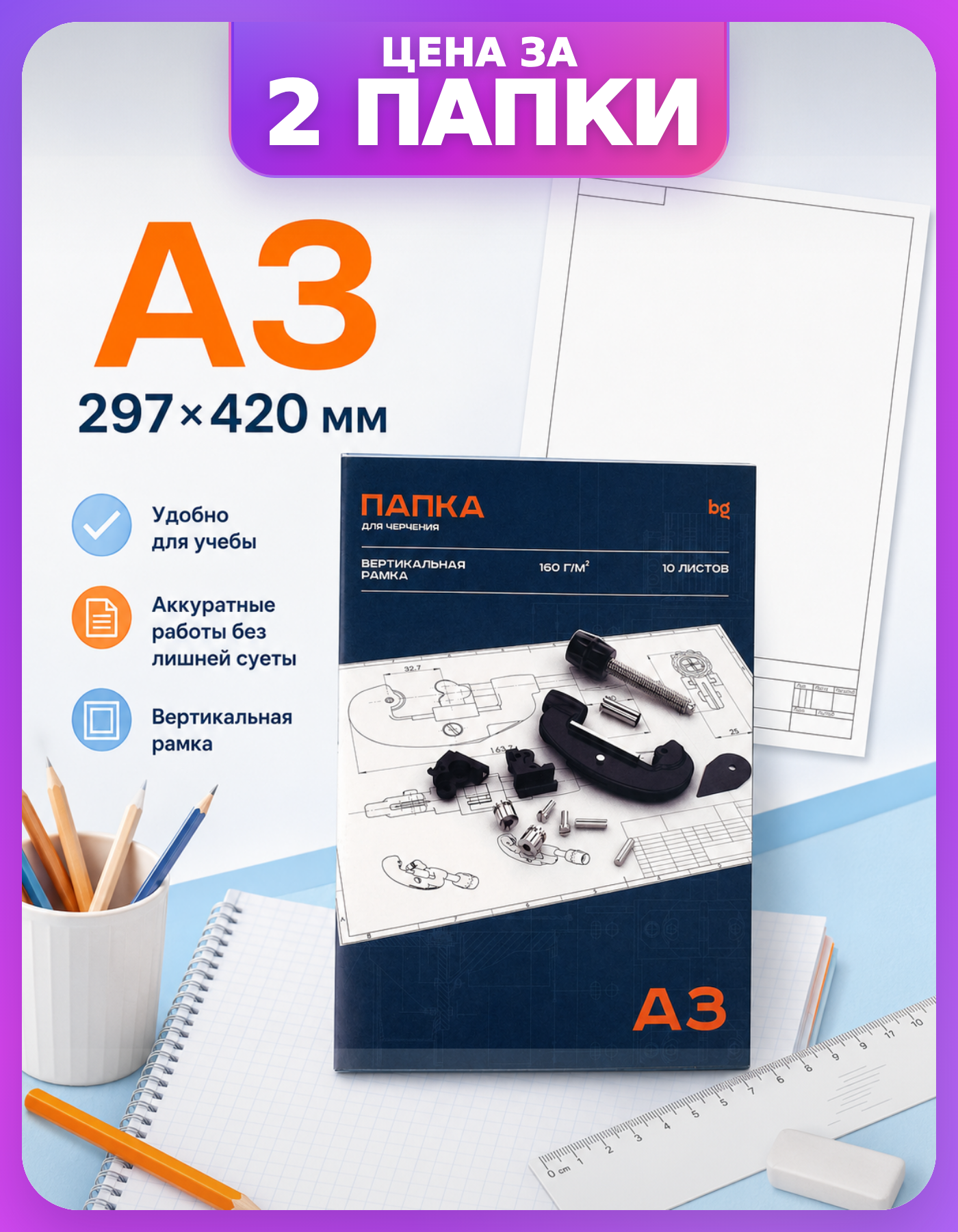 Листы для черчения А3 с рамкой, 2 папки