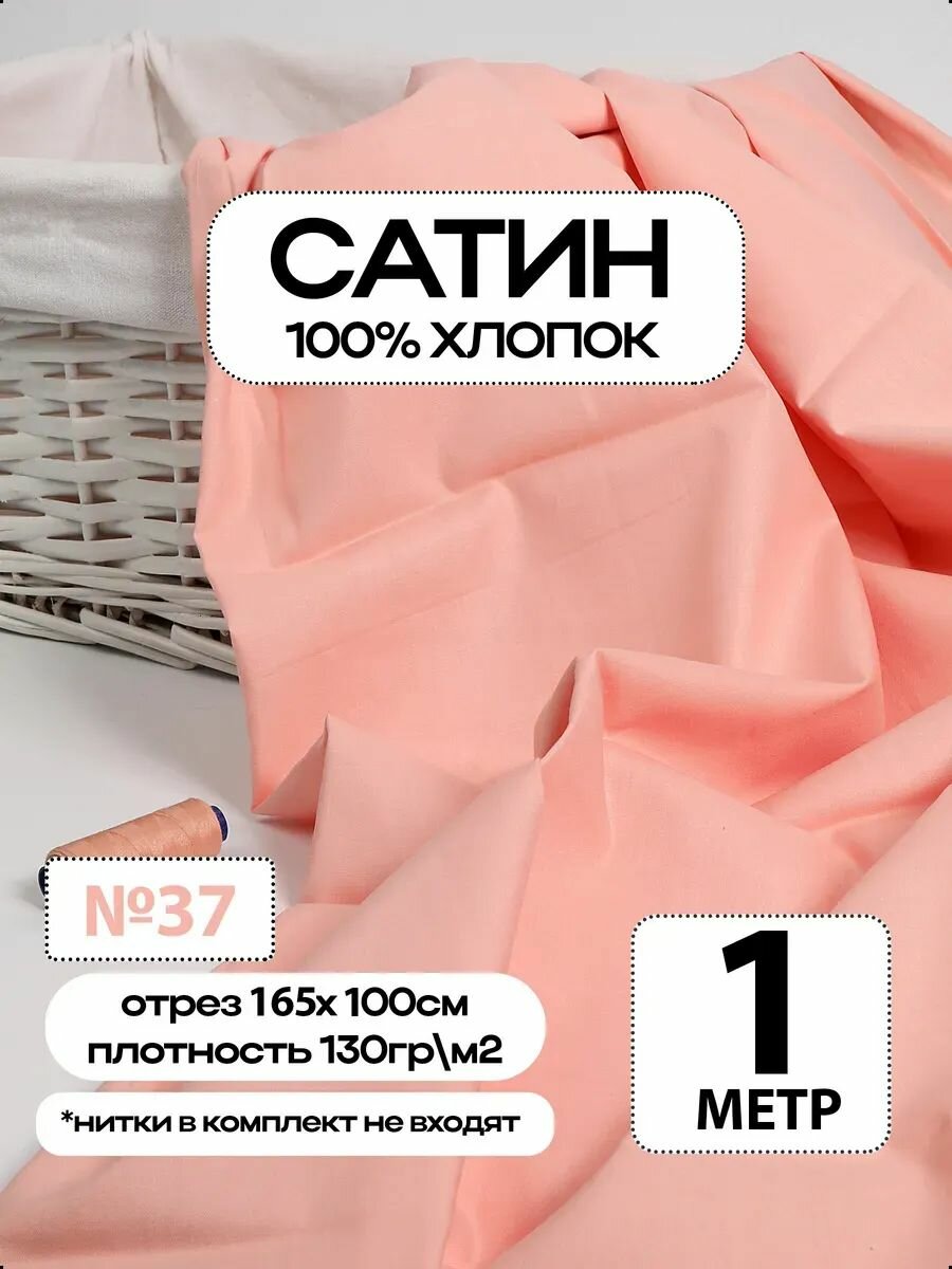 Сатин ткань Премиум 100% хлопок отрез 100х165см