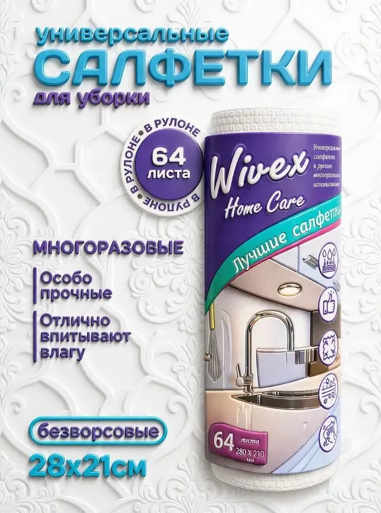 Салфетки для уборки