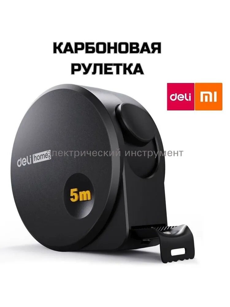 Измерительная рулетка Бытовая 5м x 19мм