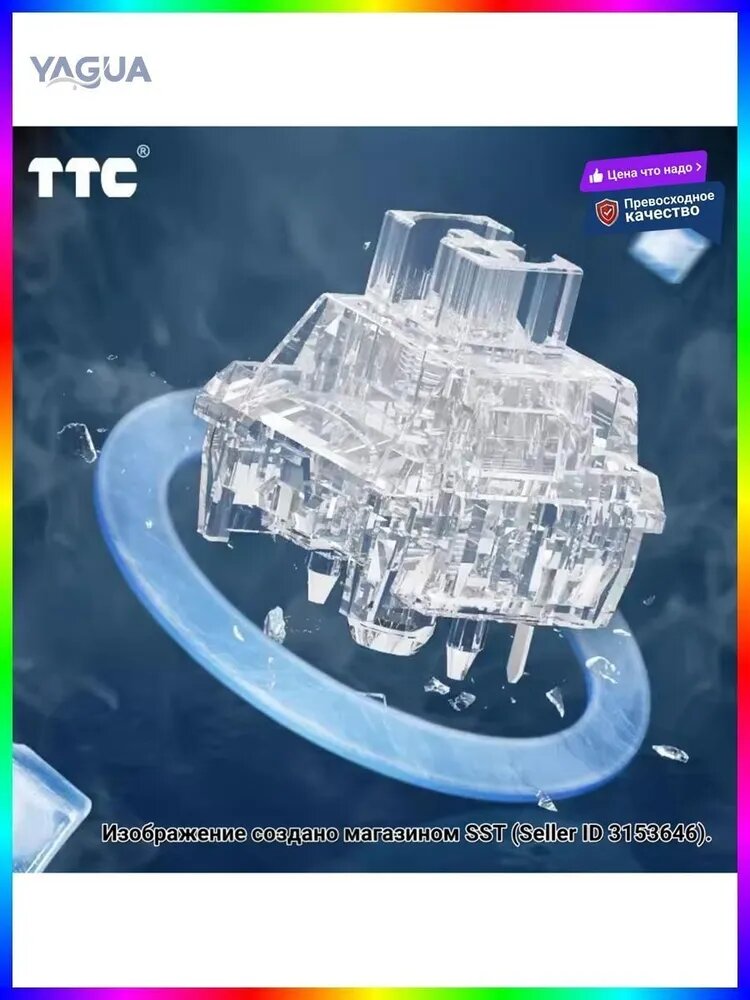 Свитчи для клавиатур TTC Ice, прозрачные, линейные, HIFI звук