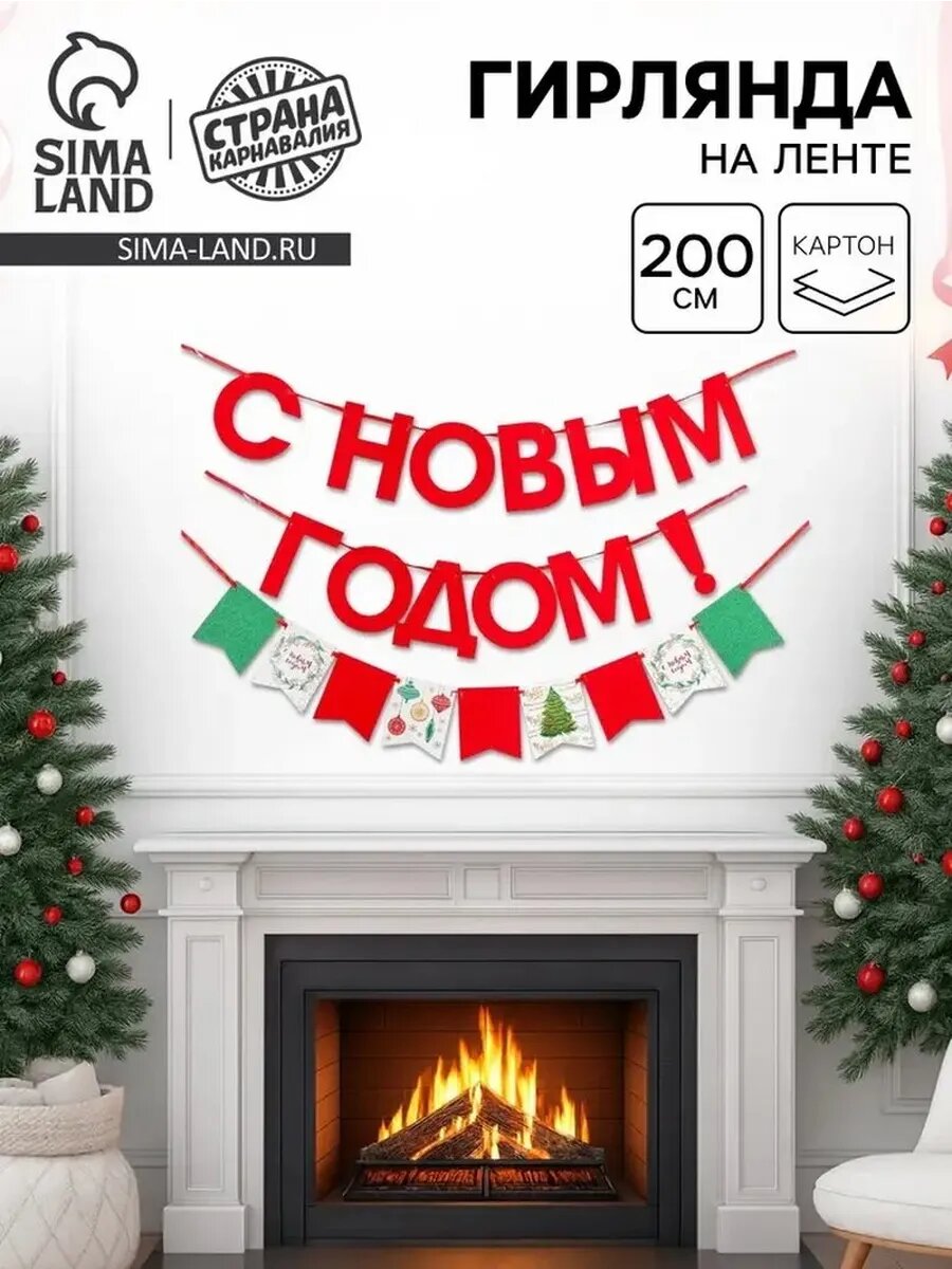 Праздничная бумажная гирлянда на ленте