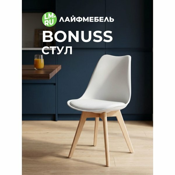 Стул кухонный мягкий Лайфмебель Bonuss
