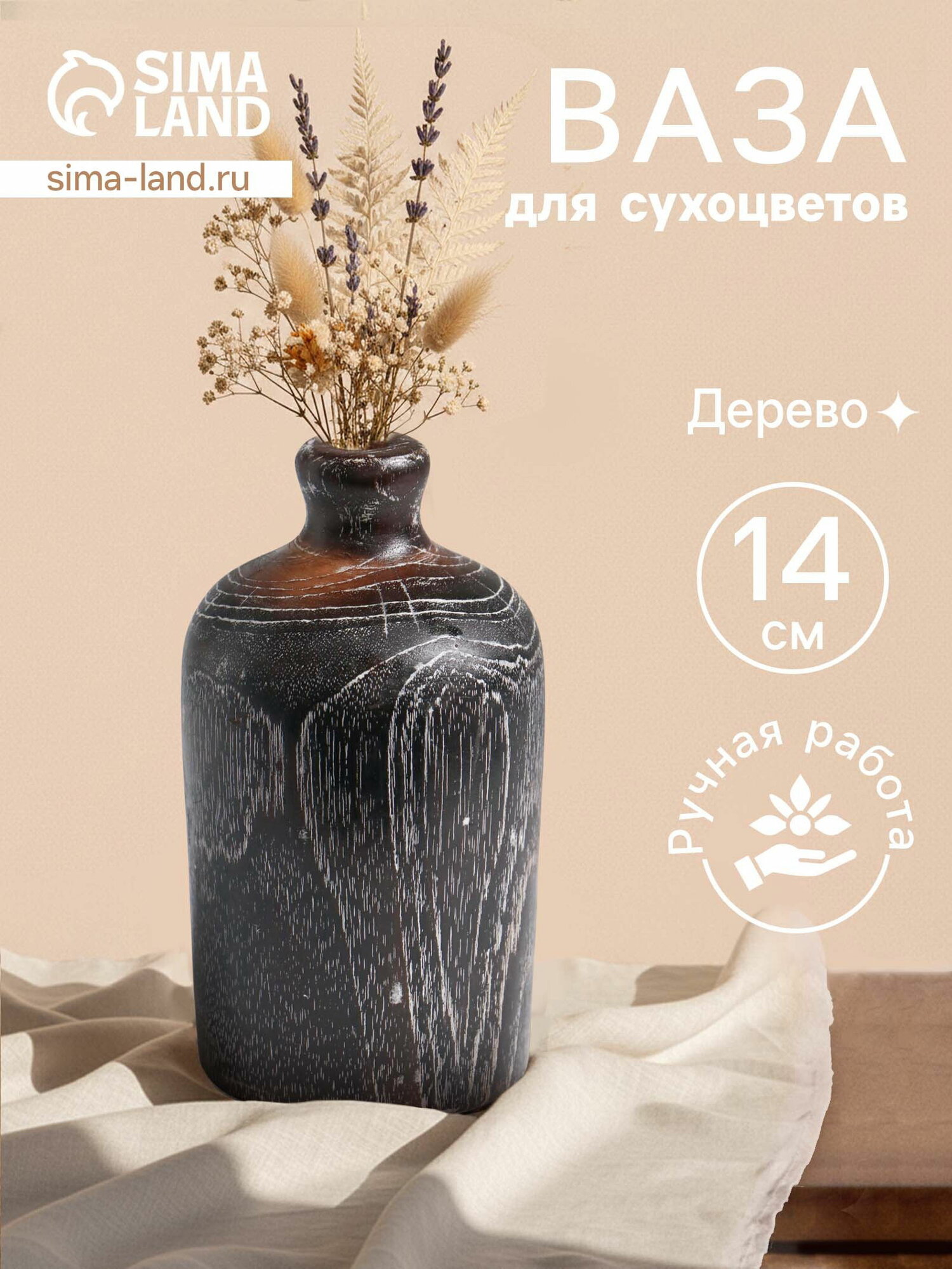 Ваза для сухоцветов "Лаура", 9x9x14 см, дерево джати, тёмно-коричневая
