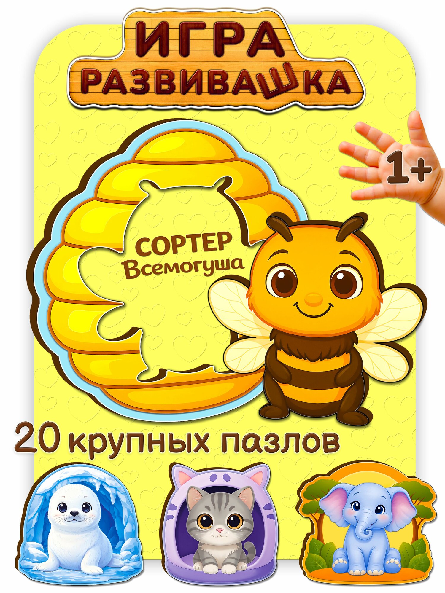 Пазл сортер для малышей от года развивающие игрушки от 2 лет для детей от 1 года