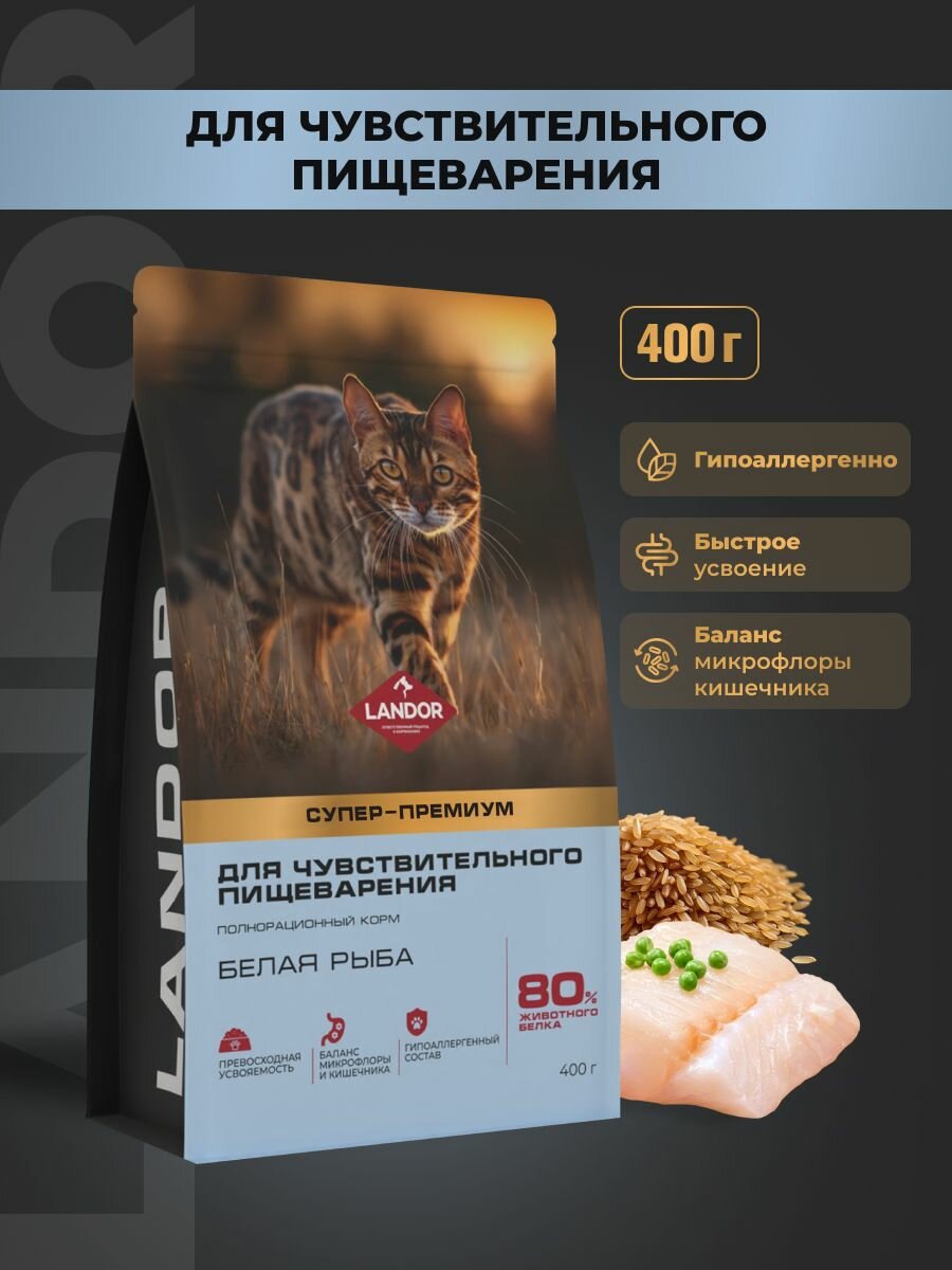 LANDOR Полнорационный сухой корм для взрослых кошек и котов с чувствительным пищеварением индейка и утка, 400 г