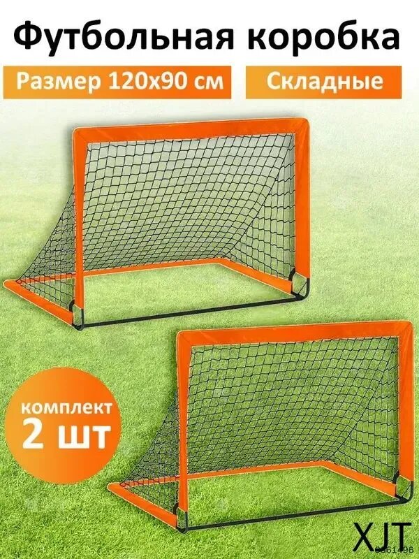 Футбольные ворота