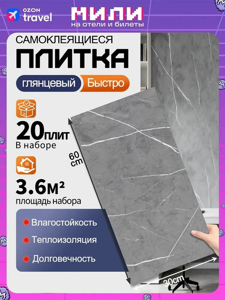 Самоклеющаяся панель для стен ПВХ панели 60х30 см для стен декор для дома на кухню, в ванную, гостиную, коридор 20 шт. самоклеящиеся настенные панели интерьерный декор