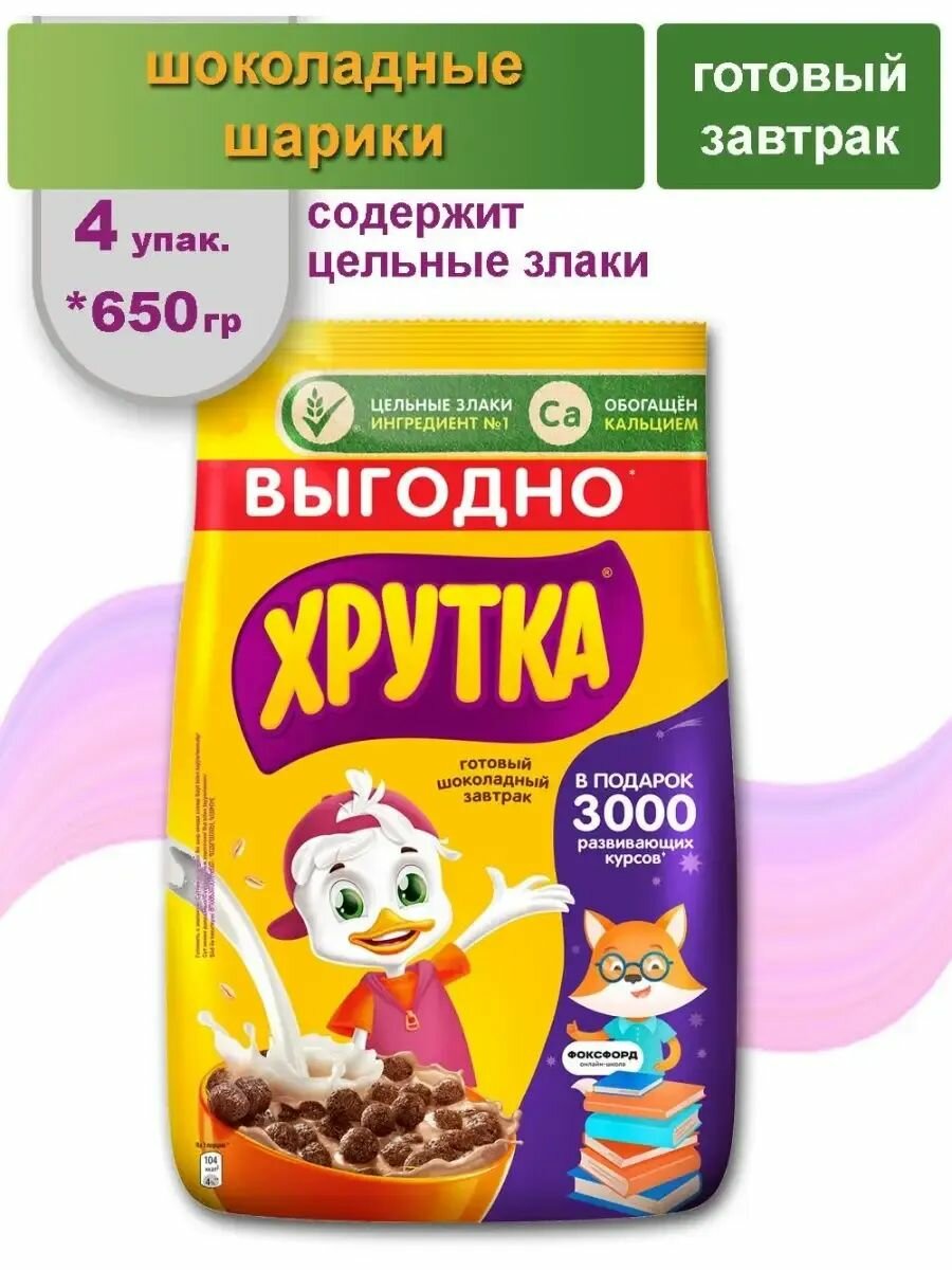 Готовый завтрак Хрутка Шоколадные Шарики 650г