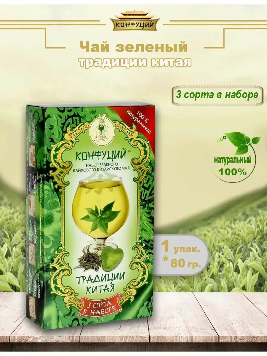 Набор зеленого чая "Традиции Китая"