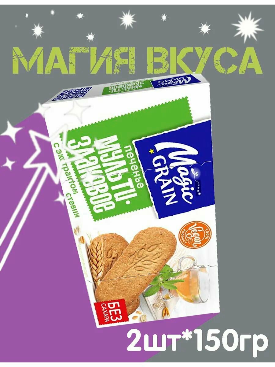 Печенье Мультизлаковое с экстрактом стевии 150гр