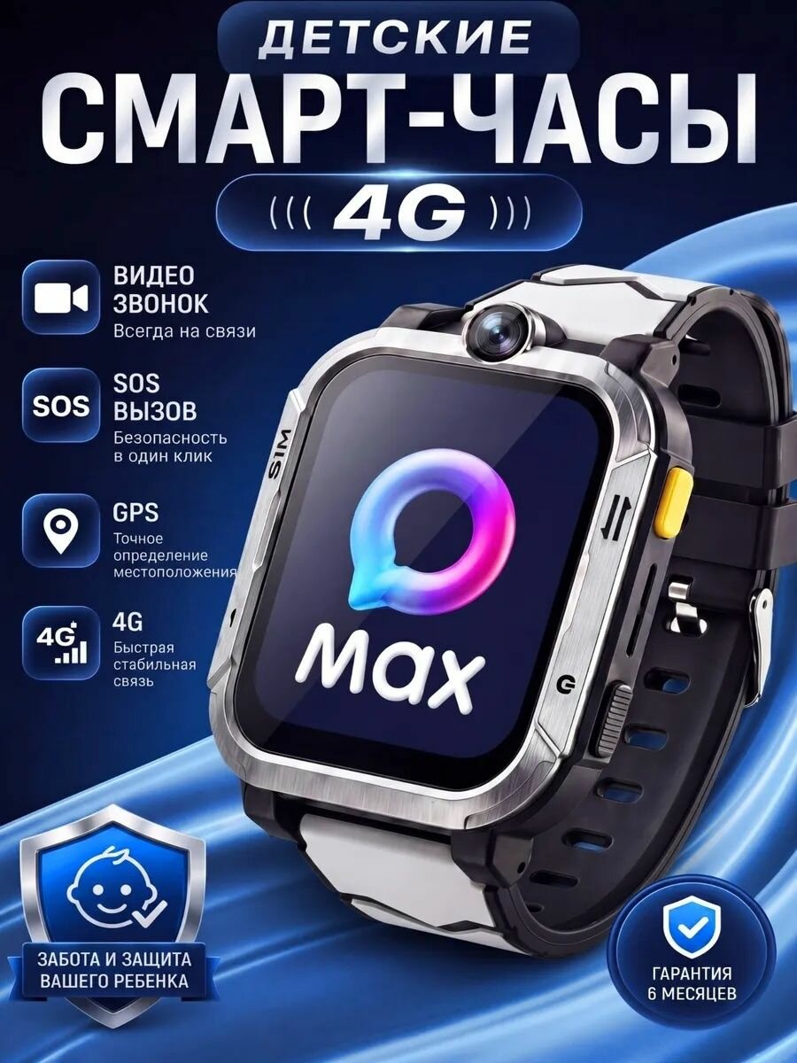 Смарт часы 4G Умные Детские GPS (LBS) с видеозвонком и SIM