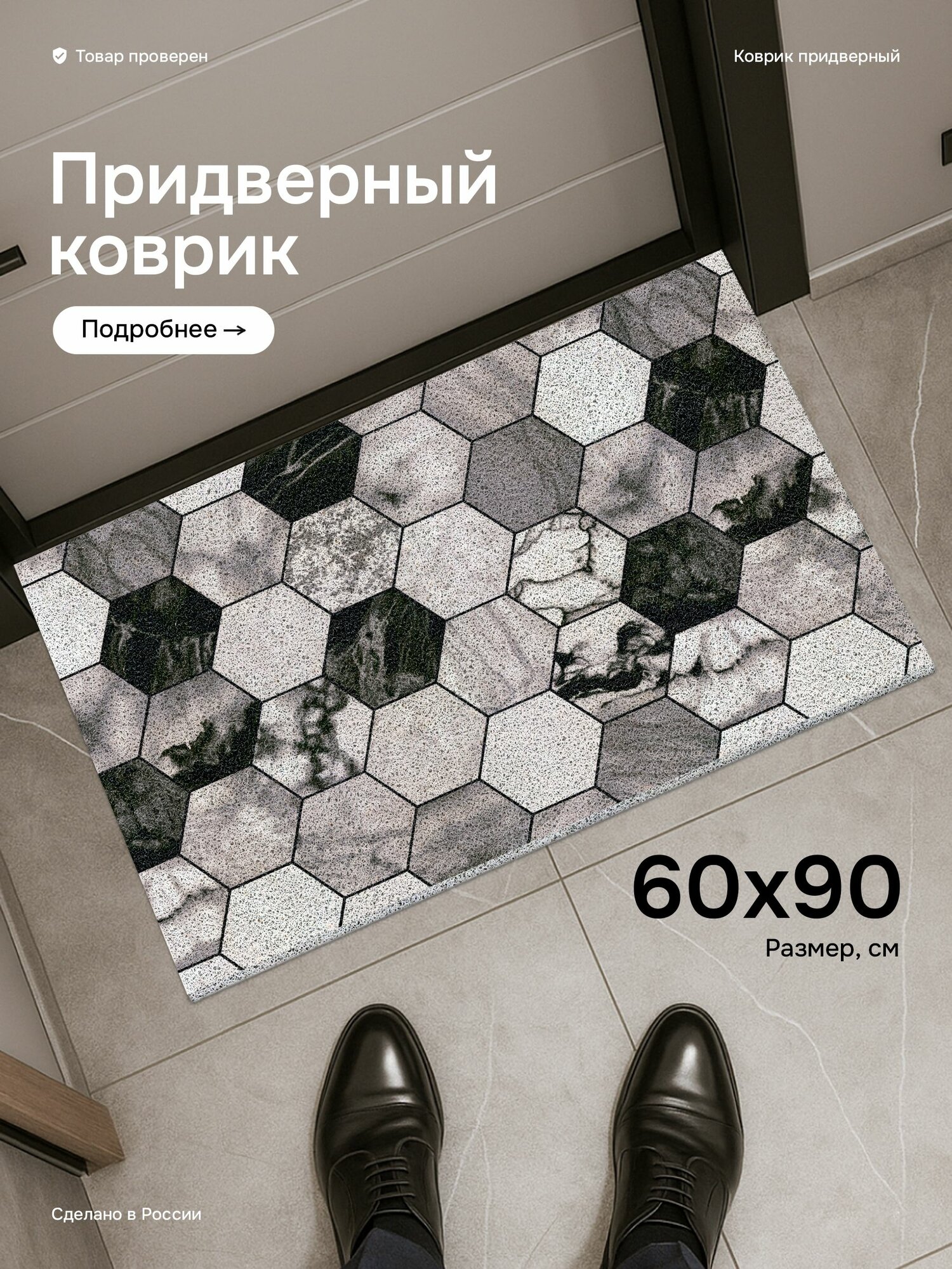 Коврик в прихожую придверный 60*90