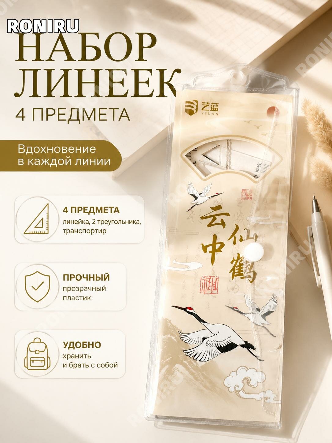 Набор чертежных линеек с черным котенком,4 предмета, пластик