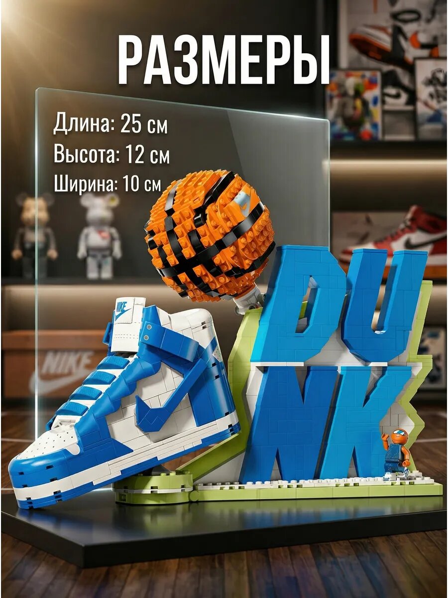 Конструктор Goldenbricks Nike Dunk, 1126 элементов, подвижный, открывающиеся детали — фото 1