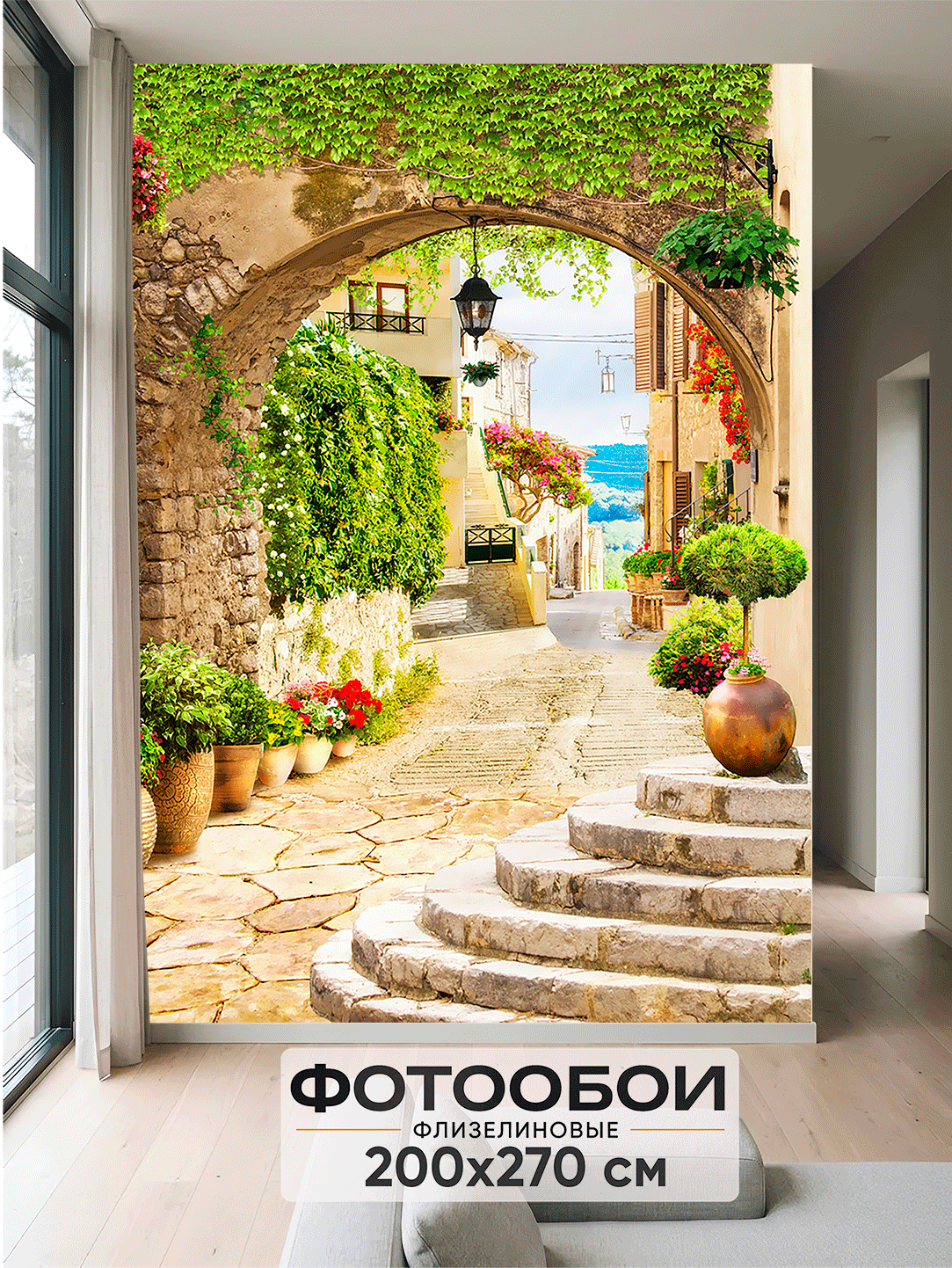 Фотообои на стену флизелиновые Арка старого города 200X270 см / фото обои в спальню