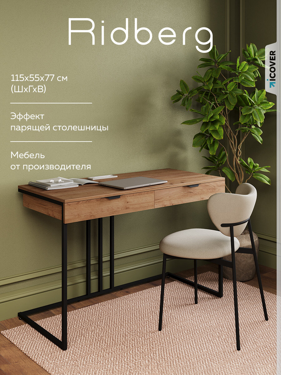 Стол письменный RIDBERG KENTUCKY (Oak/Black)