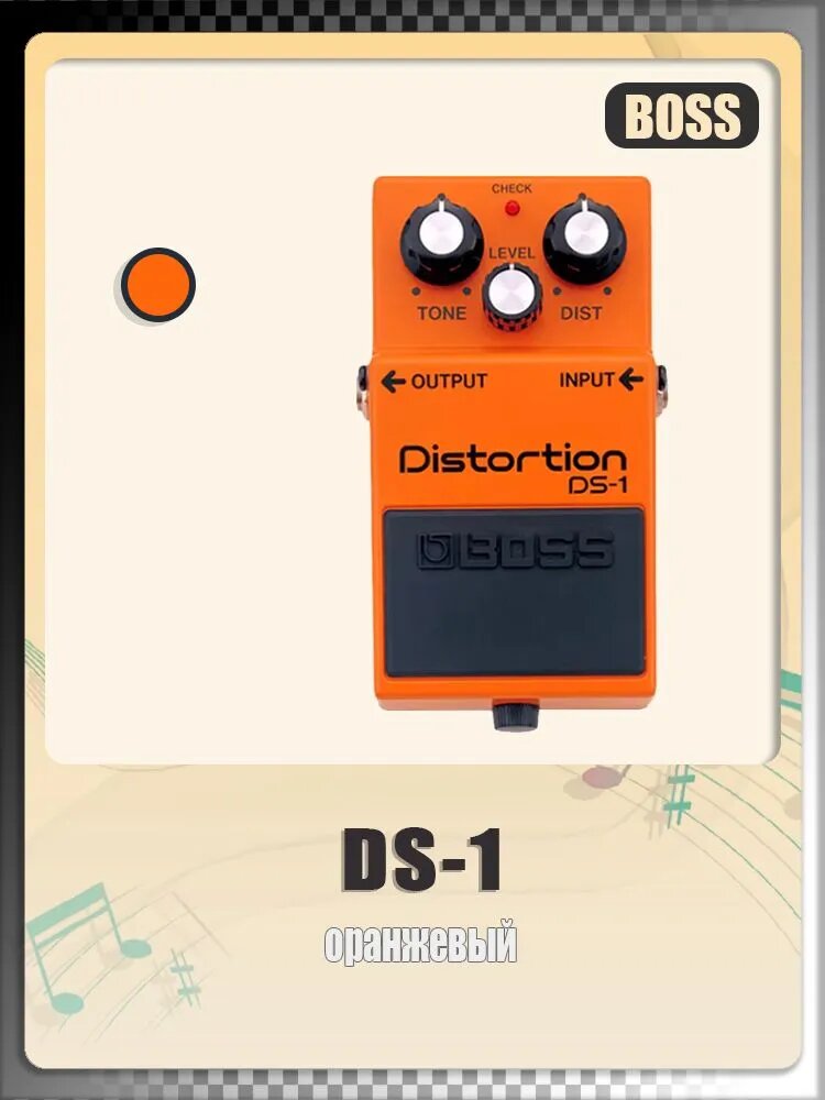 BOSS DS-1 гитарный усилительный эффект-педаль
