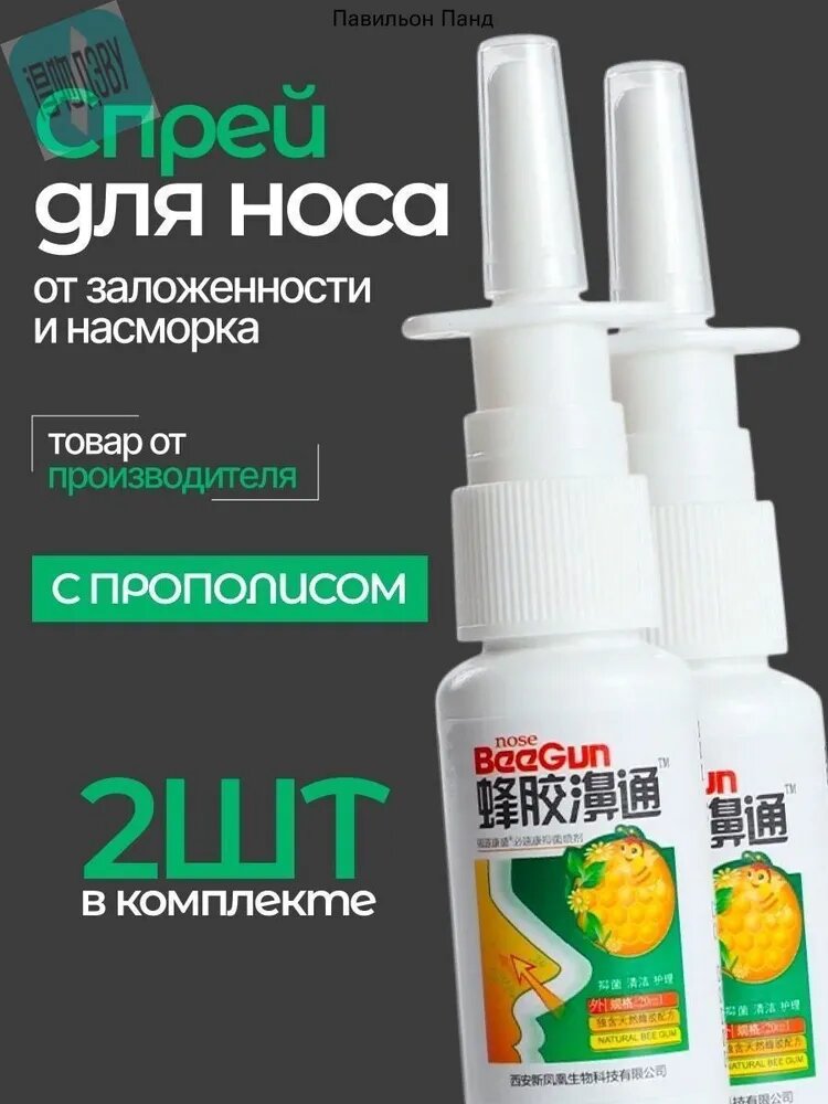 Капли в нос китайские, 2 штуки