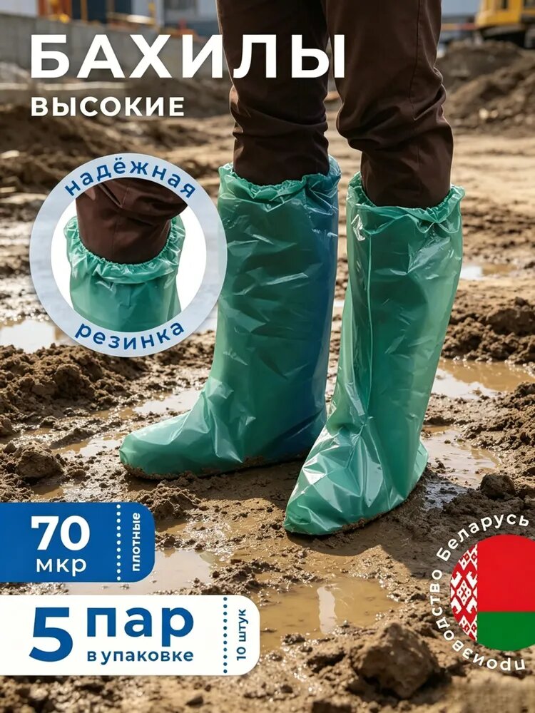 Чехлы-дождевики на обувь 10 шт