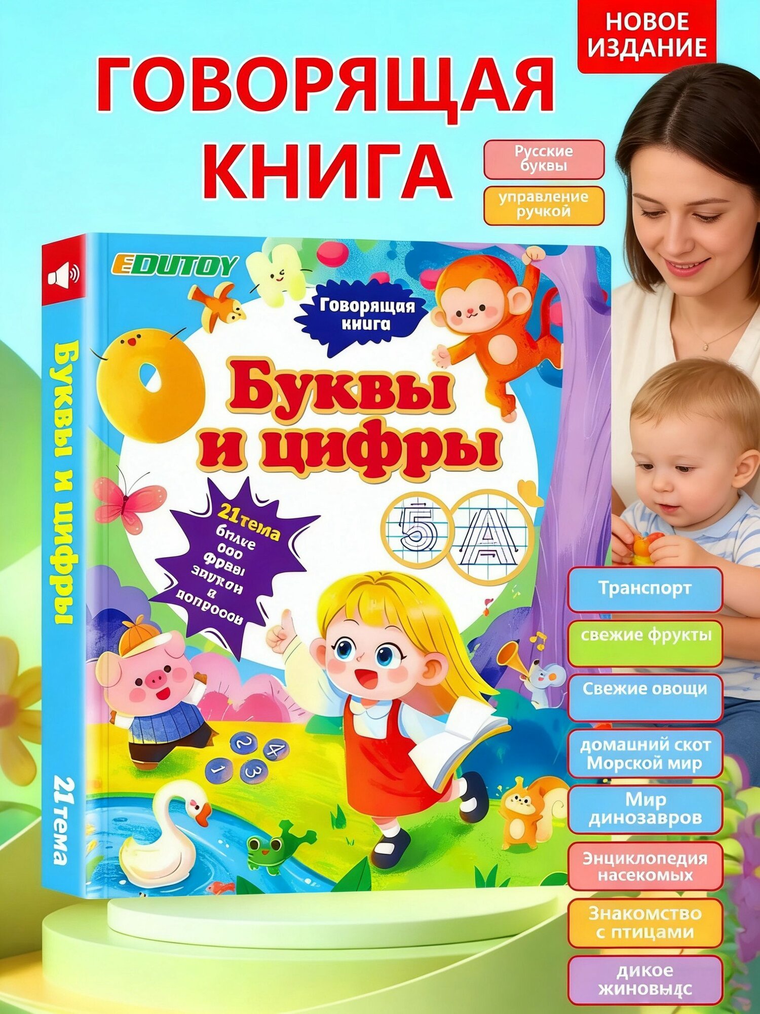 Аудиокнига на русском языке, электронная книга, раннее образование для детей, книга для чтения с указанием пальцем и звуком | А С Лыкова