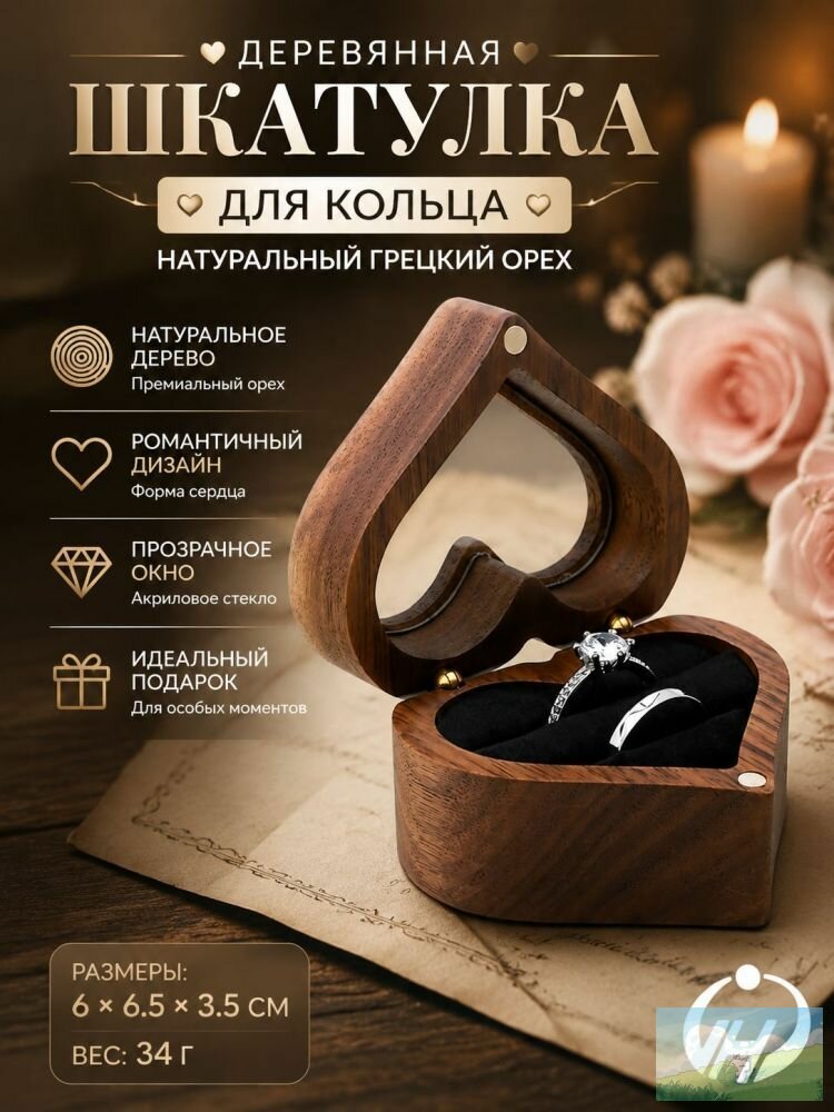Шкатулка-сундук деревянная в форме сердца, 6×6.5×3.5 см, 34 г, прозрачное окно, для колец, для подарка