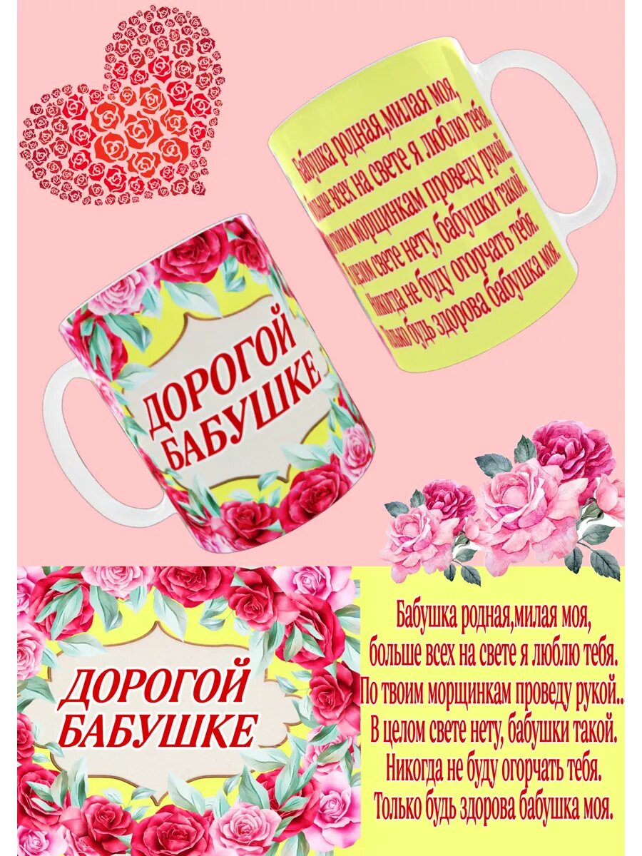 Кружка с надписью «Дорогой бабушке» — трогательный и полезный подарок